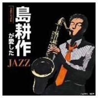 島耕作が愛したJAZZ ～Free Style～ | 宅配CDレンタルのTSUTAYA DISCAS