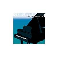 JAZZで聴く桑田佳祐作品集 | 宅配CDレンタルのTSUTAYA DISCAS